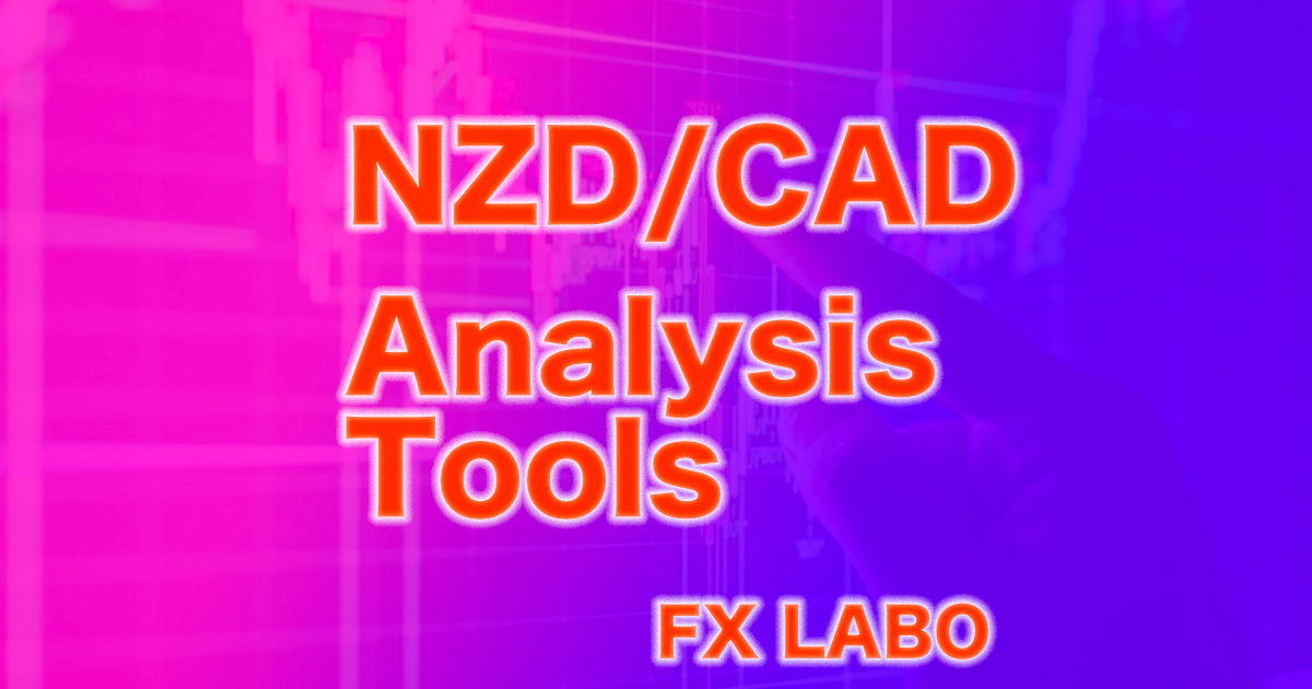 NZD/CADペア徹底分析